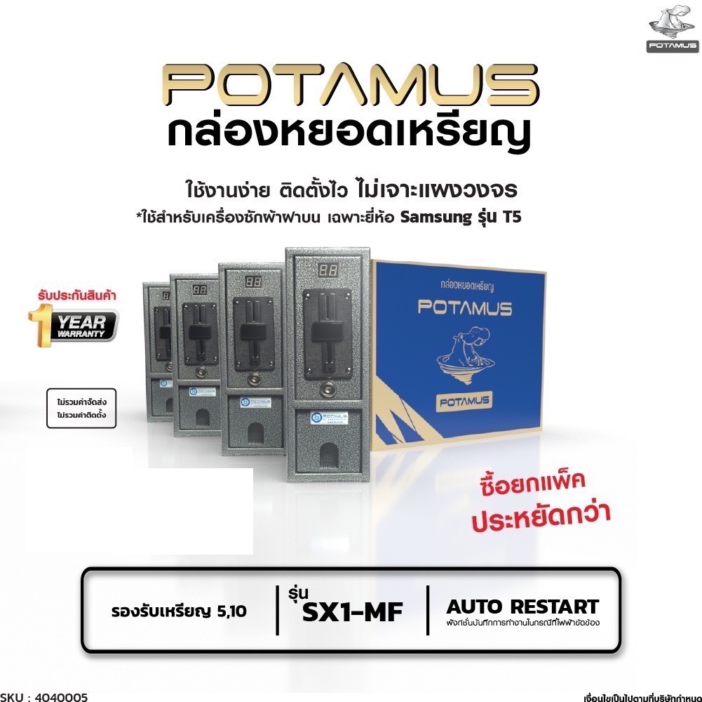 POTAMUS SX1-MF - bt.co.th