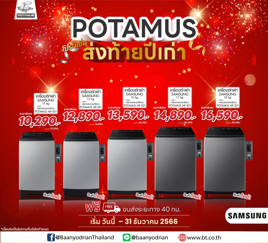 Potamus promotion - bt.co.th