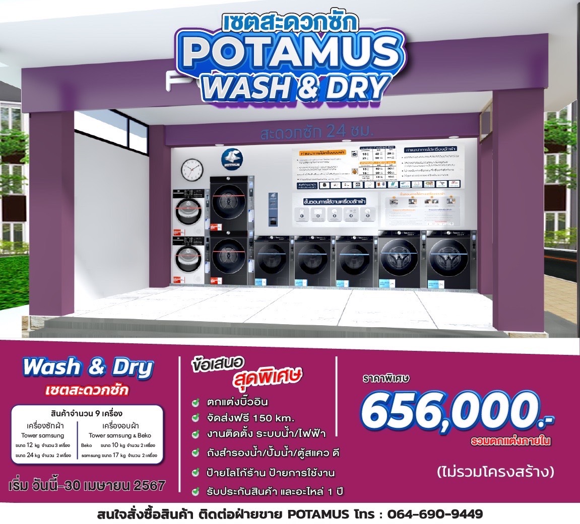 Potamus promotion - bt.co.th