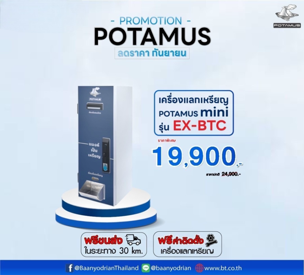 Potamus promotion - bt.co.th