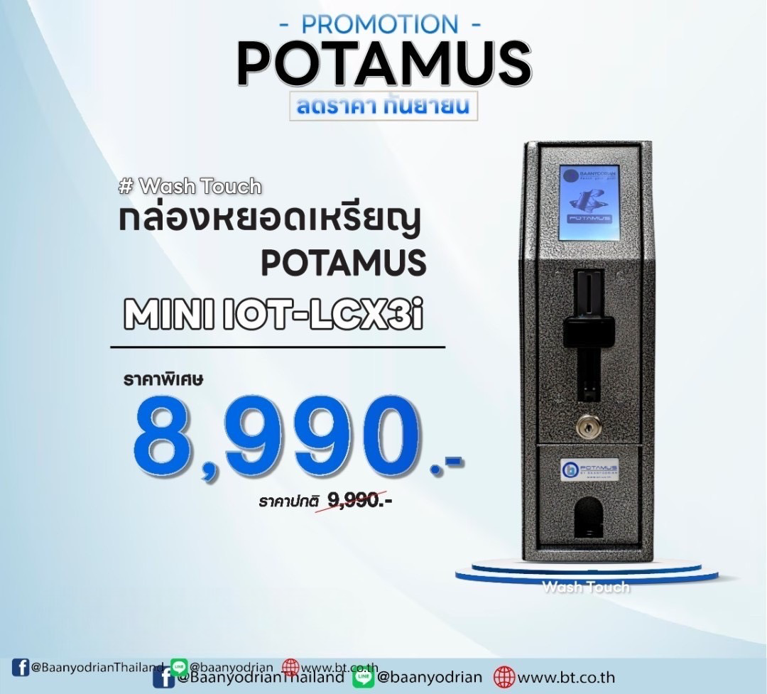 Potamus promotion - bt.co.th